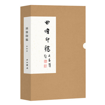 田炜印稿