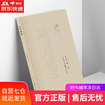 【正版图书】山河爽朗 吴景娅 重庆出版社