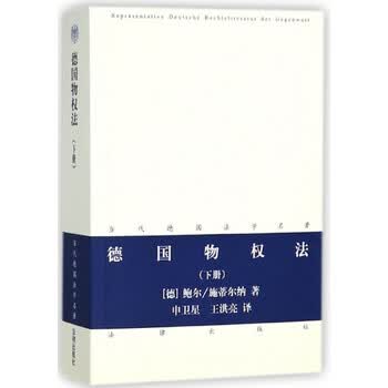 德国物权法(下)