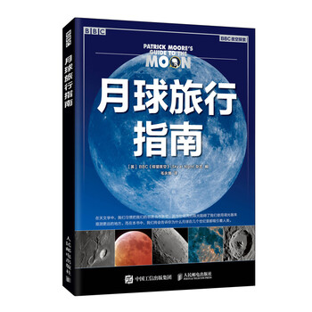 月球旅行指南（异步图书出品）