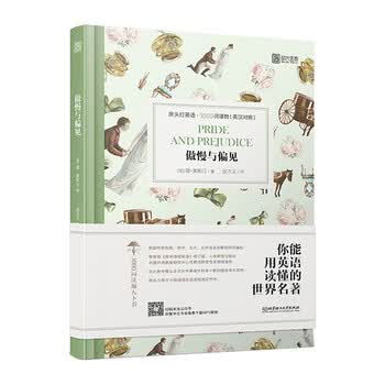  床头灯英语3000词读物傲慢与偏见英汉对照 初高中学生大学生英语小说课外阅读书籍世界名著