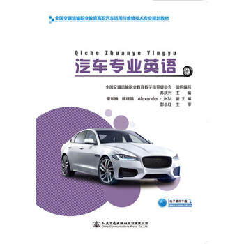 汽车专业英语