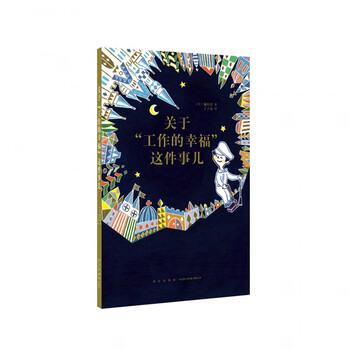14岁懂社会系列 《关于工作的幸福这件事儿》青少年读物 初中课外书励志成长书籍 读小库读库出品