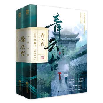 青云台（共2册）
