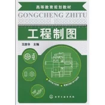 工程制图