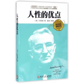 人性的优点