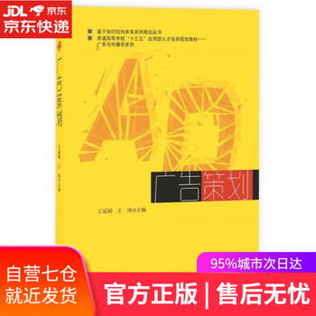 【正版图书】广告策划