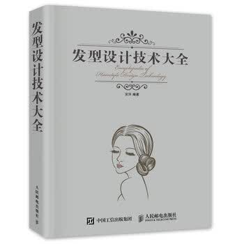 发型设计技术大全