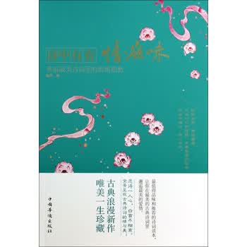 诗中自有情滋味