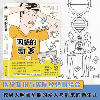 困惑的新爹