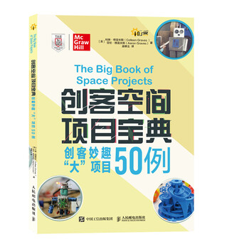 创客空间项目宝典 创客妙趣大项目50例  电子与通信 科琳·格雷夫斯（Colleen 人民邮电出版社