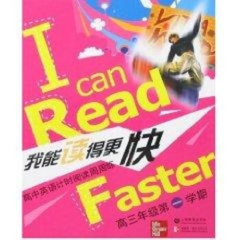 我能读的更快 高三第1学期:高中英语计时阅读周周练
