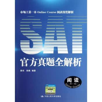 SAT官方真题全解析(第1卷)阅读