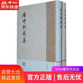 【正版图书】唐诗别裁集（套装全二册）