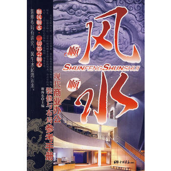 顺风顺水,谢海东著,中国画报出版社
