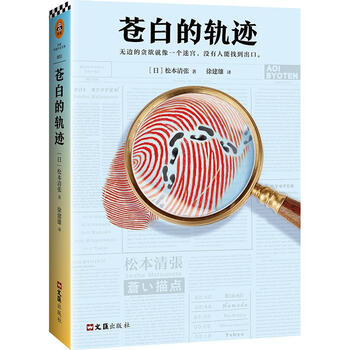 苍白的轨迹【正版图书】