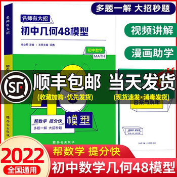 名师有大招初中几何48模型与解题初中数学必刷题初一初二初三七八九年级练习册中考复习资料 作业帮