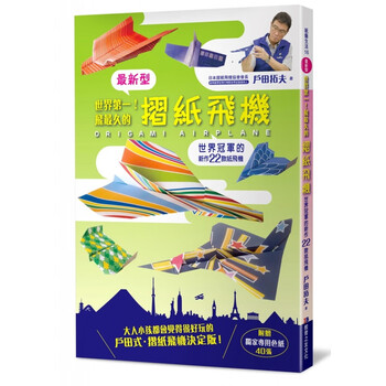 台版 世界 飞久的折纸飞机diy手作