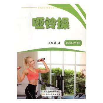 哑铃 体育/运动 书籍