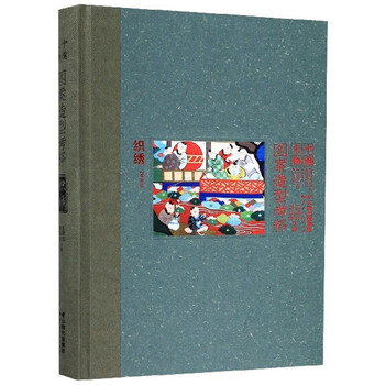 织绣/中国文物图案造型考释