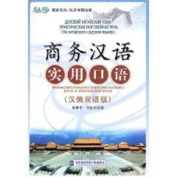商务汉语实用口语(汉俄双语版)光盘
