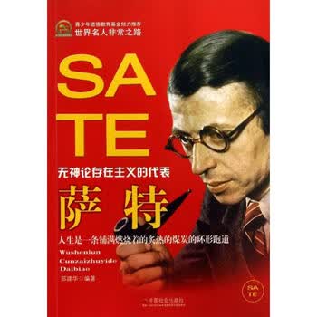 萨特