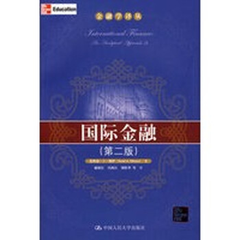 国际金融(第二版)(金融学译丛)【正版图书】