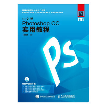 中文版Photoshop CC实用教程（数艺设出品）