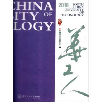 华工人2018