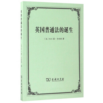 英国普通法的诞生