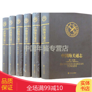 中国海关通志（全六册）