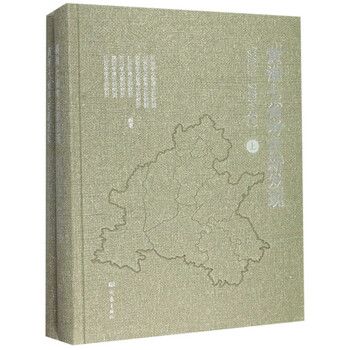 黄淮七省考古新发现（2011-2017年上下）