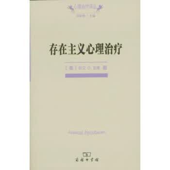 存在主义心理治疗