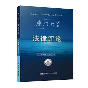 厦门大学法律评论(第31辑) 法律 书籍