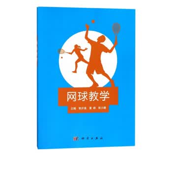 网球教学