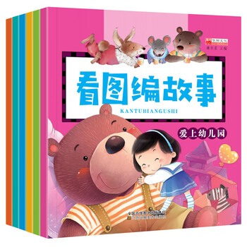 看图编故事全6册 宝宝学说话绘本 3-6岁早教语言启蒙 睡前故事书 幼儿亲子阅读儿童书籍