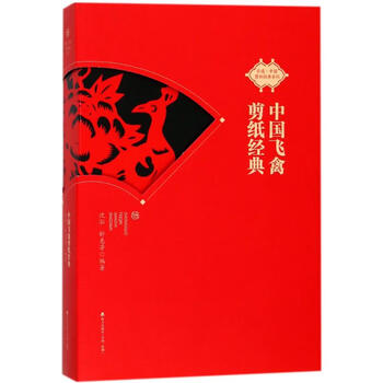 中国飞禽剪纸经典