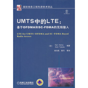 UMTS中的LTE-基于OFDMA和SC-FDMA的无线接入 电子与通信 书籍
