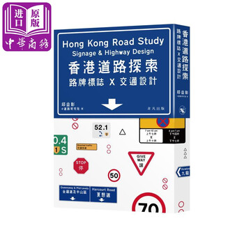 香港道路探索 路牌标志x交通设计 港版 邱益彰@道路研究社 香港非凡出版 艺术设计