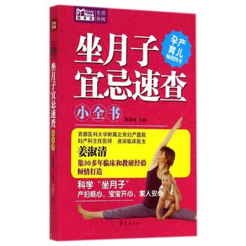 坐月子宜忌速查小全书/MBook随身读