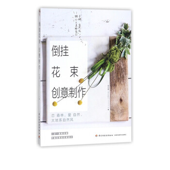 倒挂花束创意制作(手绑自然风随心之美给自己)