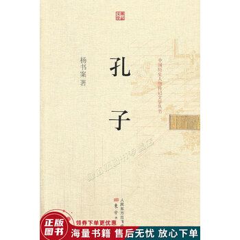 孔子