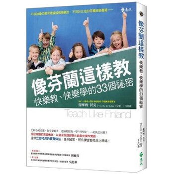 像芬兰这样教快乐教 快乐学的33个秘密 港台原版 提摩西 沃克 远流 父母提升