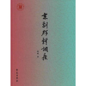 京剧群体调度
