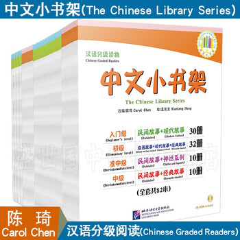 中文小书架 汉语分级读物 民间故事+现代故事+名著 对外汉语少儿汉语阅读YCT.HSK 拼音注释版