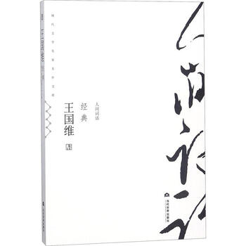 王国维经典