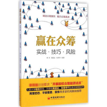 赢在众筹