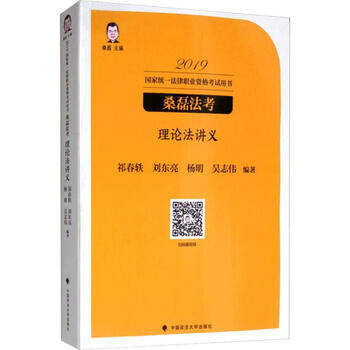 理论法讲义 2019