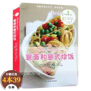 【包邮】西式烹饪 意面和意式烩饭 定价39.8