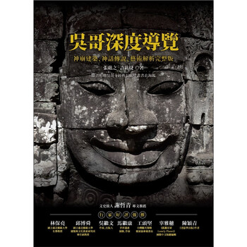 吴哥深度导览神庙建筑神话传说艺术解析完整版张蕴之规划设计建筑设计 港台图书预售